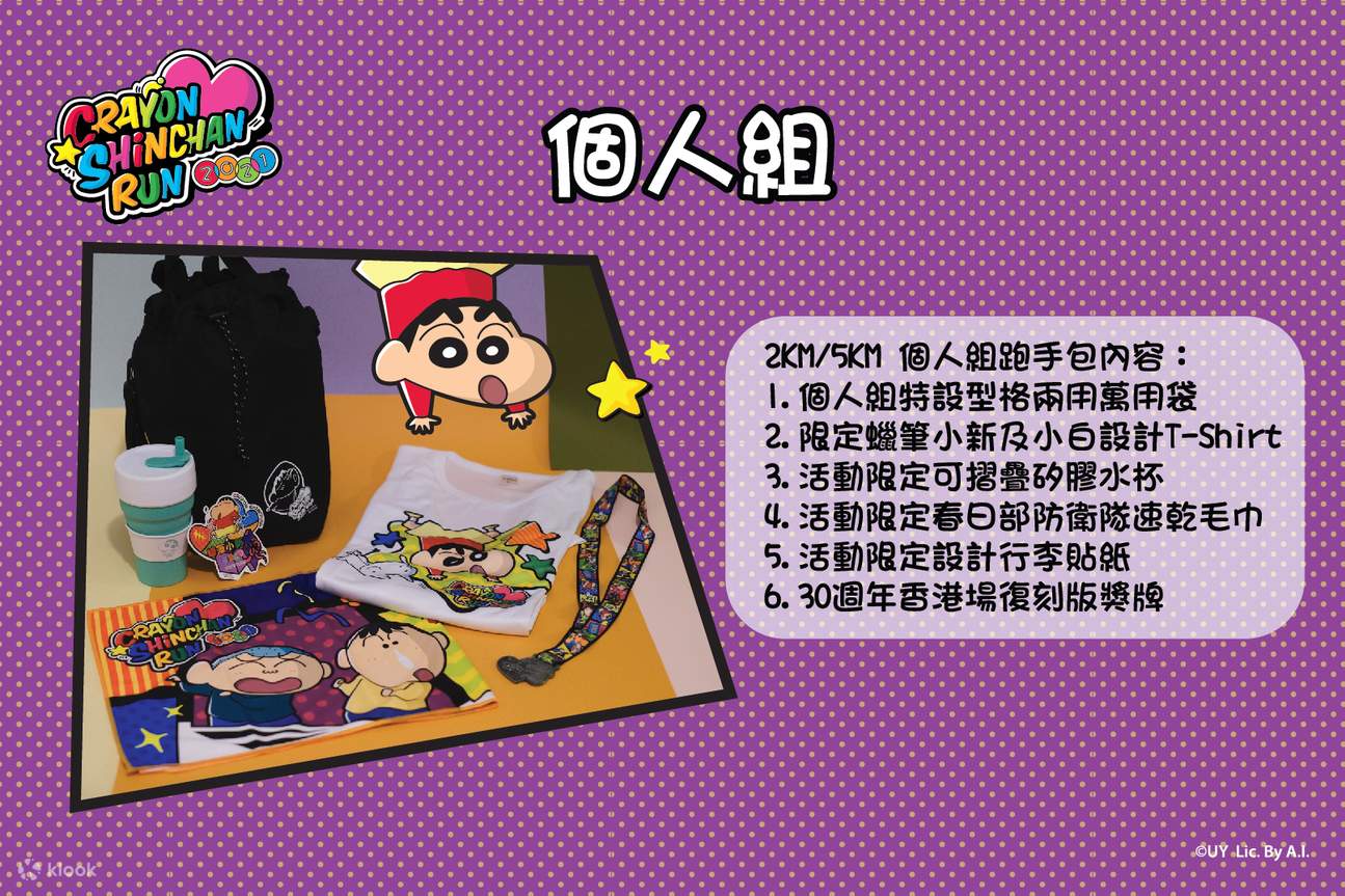 Crayon Shinchan Run HK 2021 - Klook Hong Kong